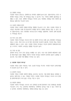 국제결혼 및 결혼이민자 가정의 증가에 따른 다문화 가정에서 나타날 수 있는 문제점을 제시하시고 그 해결방안 - 사회과학