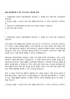 2025 동진쎄미켐 IT 직무 자기소개서 지원서와 면접 - 자기소개서