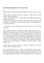 피에스케이(PSK) 기술영업-마케팅 자기소개서 지원서와 면접 - 자기소개서