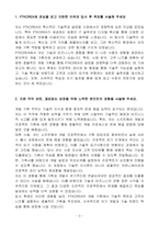 A++ PTKOREA 개발 기획 신입 - 자기소개서