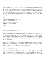 여러분이 생각하는 좋은 학교는 어떤 의견에 더 가까운지 의견을 제시하기 바랍니다 - 사회과학