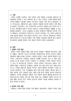 건강가정론_머독과 레비스트라우스 쿤츠와 올슨과 듀프레인이 설명한 가족개념 비교분석 - 사회과학