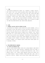 학교사회복지론_코로나로 겪게 된 학생들의 가장 큰 취약점이나 문제 학교사회복지에서의 대응방안 - 경제경영