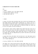 LX MMA 정비 직무 자기소개서 지원서와 면접 - 자기소개서