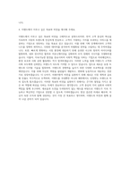 이랜드 기획직 자기소개서 (3) - 자기소개서