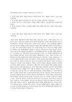 29CM Mobile Senior Software Engineer 자기소개서 (3) - 자기소개서