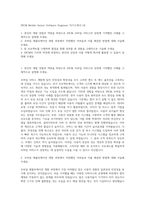 29CM Mobile Senior Software Engineer 자기소개서 (4) - 자기소개서