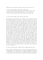 29CM_Machine Learning_Software Engineer Machine Learning 자기소개서 (3) - 자기소개서