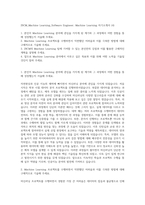 29CM_Machine Learning_Software Engineer Machine Learning 자기소개서 (4) - 자기소개서