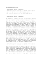 경상국립대학교 생화학과 자기소개서 - 자기소개서