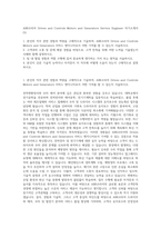 ABB코리아 Drives and Controls Motors and Generators Service Engineer 자기소개서 (5) - 자기소개서