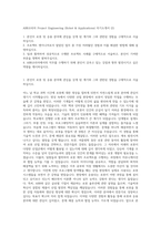 ABB코리아 Project Engineering (Robot & Applications) 자기소개서 (2) - 자기소개서