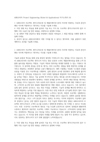 ABB코리아 Project Engineering (Robot & Applications) 자기소개서 (4) - 자기소개서