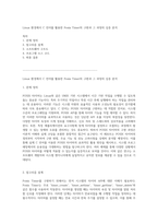 Linux 환경에서 C 언어를 활용한 Posix Timer의 구현과 그 과정의 심층 분석 - 사회과학