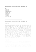 MDS(myelodysplastic syndrome) 이해와 간호적 접근 사례 연구를 통한 통찰 - 사회과학