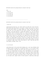 MICU에서의 ARDS 관리 급성호흡기증후군의 간호진단과 치료적 접근 - 사회과학