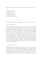 MICU에서의 중환자 관리 폐렴과 간질성 폐질환을 중심으로 한 성인 간호학 실습 사례 분석 - 사회과학