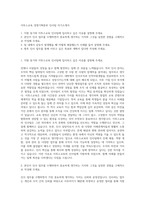 이투스교육 경영기획본부 인사팀 자기소개서 - 자기소개서