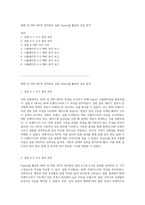 NPN 및 PNP BJT의 전자회로 실험 Pspice를 활용한 심층 분석 - 사회과학