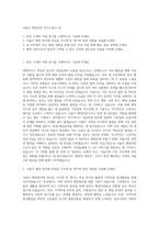 서울시 행정인턴 자기소개서 (3) - 자기소개서