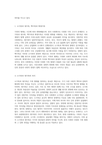 가족의 개념 변화와 한국 사회 내 가족 형태의 특성과 진화 과정에 대한 심층 분석 - 사회과학