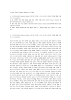 LG전자 ADAS Camera System 자기소개서 - 자기소개서