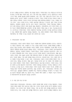 가족의 도전과 변화 가족위기론과 가족진보론의 심층적 비교 분석 - 사회과학