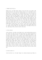 가족의 문제를 체계론적 관점에서 심층 분석하고 해결 방안을 모색하기 - 사회과학