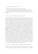 ASE KOREA_IT PROFESSIONAL 자기소개서 (3) - 자기소개서