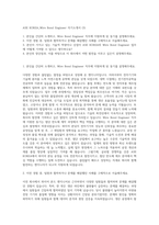 ASE KOREA_Wire Bond Engineer 자기소개서 (3) - 자기소개서