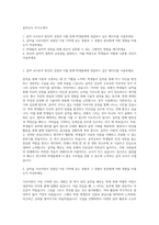 음악교사 자기소개서 - 자기소개서