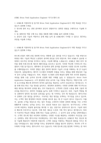 ASML Brion Field Application Engineer 자기소개서 (4) - 자기소개서
