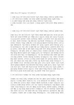 ASML Brion OPC Engineer 자기소개서 (2) - 자기소개서