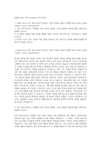 ASML Brion OPC Engineer 자기소개서 - 자기소개서