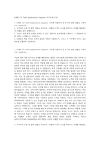 ASML CS Field Applications Engineer 자기소개서 (3) - 자기소개서