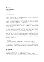 경영정보시스템 mis posco 포스코 scm 적용사례 - 경제경영