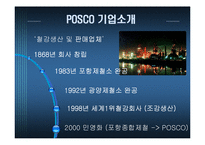 경영정보시스템 mis posco 포스코 scm 적용사례 - 경제경영