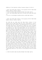 ASMLKorea CS Field Application YieldStar Competence Engineer 자기소개서 (1) - 자기소개서