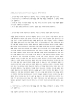 ASML_Brion System_Fab Product Engineer 자기소개서 (1) - 자기소개서