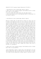 ASML코리아 CS DUV Competency Engineer Mechatronics 자기소개서 (1) - 자기소개서