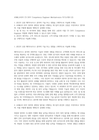 ASML코리아 CS DUV Competency Engineer Mechatronics 자기소개서 (2) - 자기소개서