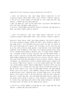 ASML코리아 CS DUV Competency Engineer Mechatronics 자기소개서 (5) - 자기소개서