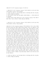 ASML코리아 CS DUV Competency Engineer 자기소개서 (2) - 자기소개서