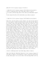 ASML코리아 CS DUV Competency Engineer 자기소개서 (5) - 자기소개서