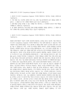 ASML코리아 CS EUV Competency Engineer 자기소개서 (4) - 자기소개서