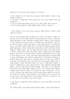 ASML코리아 CS EUV Field Service Engineer 자기소개서 (5) - 자기소개서