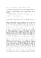 ASML코리아 CS Field Application Fab Support Engineer 자기소개서 (4) - 자기소개서