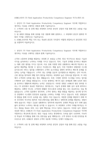 ASML코리아 CS Field Application Productivity Competency Engineer 자기소개서 (4) - 자기소개서