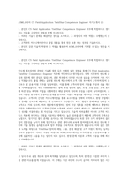 ASML코리아 CS Field Application YieldStar Competence Engineer 자기소개서 (2 ...