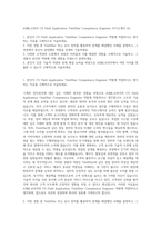 ASML코리아 CS Field Application YieldStar Competency Engineer 자기소개서 (2) - 자기소개서